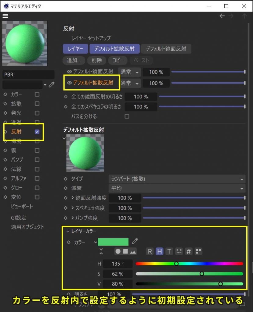 Cinema 4D for Beginners Part 3 マテリアル基礎 | C4D HIGH!!